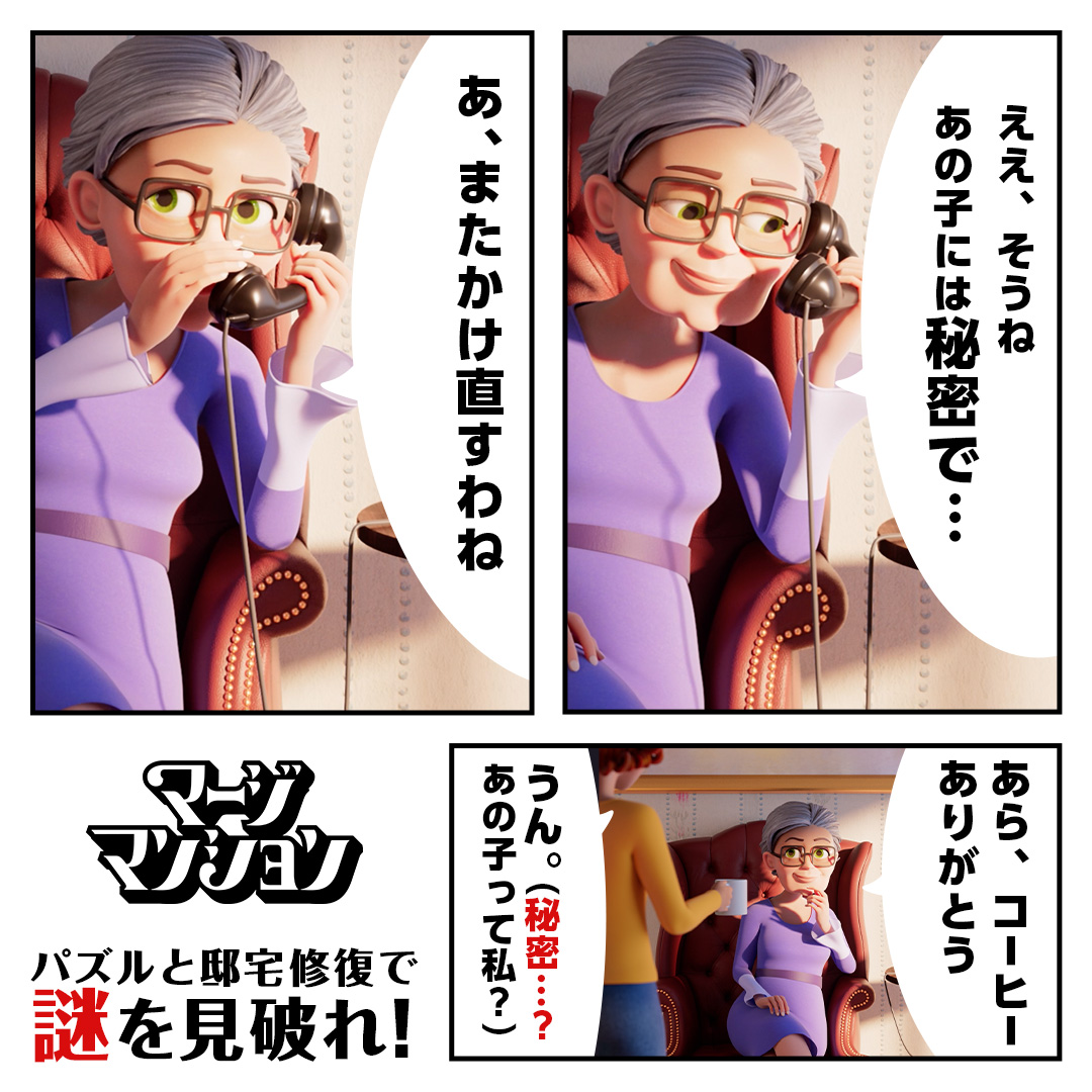 隠された謎を紐解け！ミステリー好きにオススメの邸宅探索パズルゲーム【マージマンション(MergeMansion)】概要とプレイヤーの声を ...